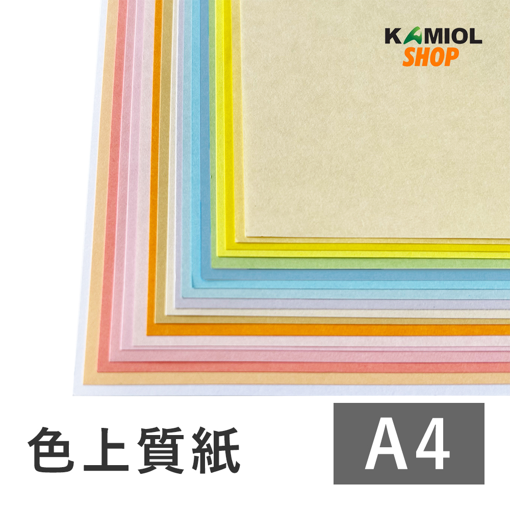 色上質紙の「色」について比較解説 | 紙問屋の通販 KAMIOL SHOP（カミールショップ）